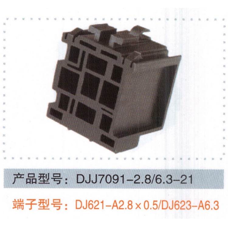 8JA003526-002 DJJ7091-2.8/6.3-21 汽车线束连接器9孔混合继电 - 鹤壁常联电子科技有限公司